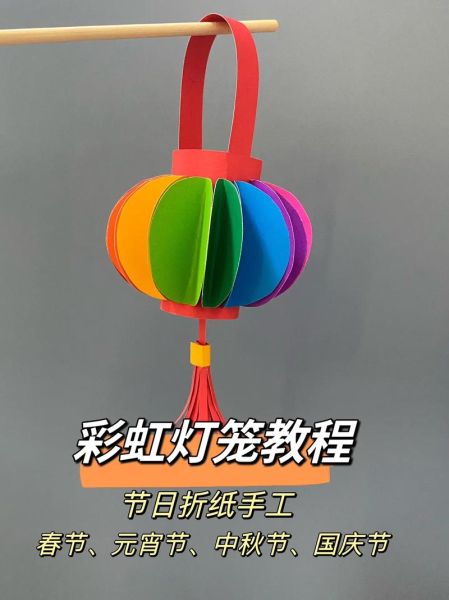 元宵节灯笼怎么做_传统手工灯笼制作步骤-第1张图片-山城妙识