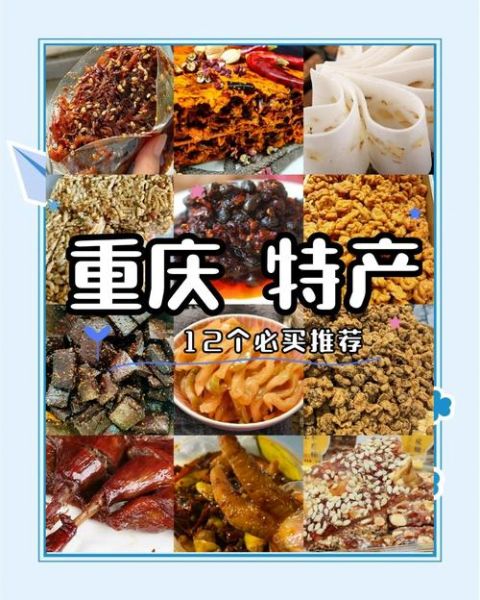重庆特色零食有哪些_重庆必买伴手礼推荐-第2张图片-山城妙识 重庆特色零食有哪些_重庆必买伴手礼推荐-第2张图片-山城妙识