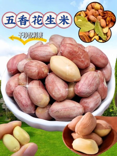 干五香花生怎么做_干五香花生配方比例-第2张图片-山城妙识