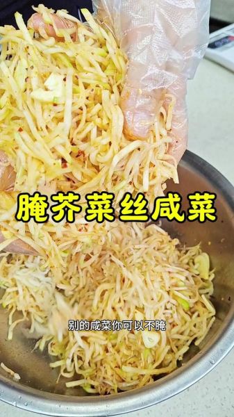 腌芥菜丝咸菜怎么做_芥菜丝咸菜配方比例-第1张图片-山城妙识 腌芥菜丝咸菜怎么做_芥菜丝咸菜配方比例-第1张图片-山城妙识