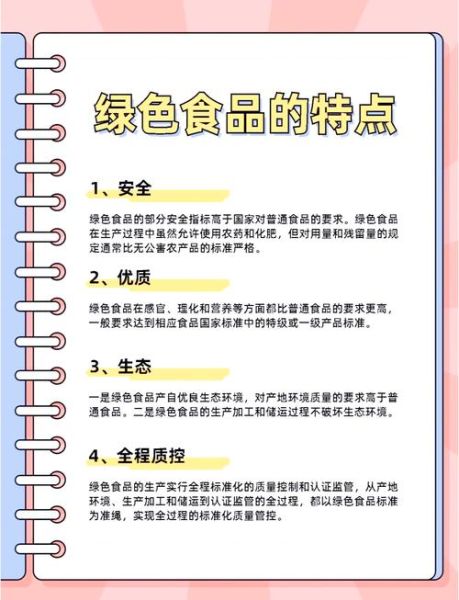 绿色食品有哪些种类_如何辨别绿色食品-第1张图片-山城妙识 绿色食品有哪些种类_如何辨别绿色食品-第1张图片-山城妙识