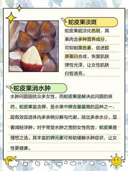 蛇皮果怎么吃_蛇皮果的功效与作用-第2张图片-山城妙识 蛇皮果怎么吃_蛇皮果的功效与作用-第2张图片-山城妙识