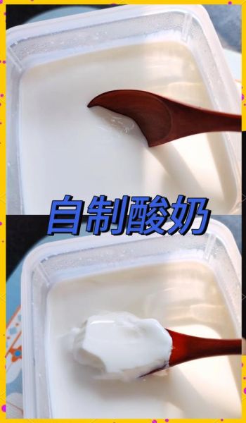 自制酸奶危害大吗_自制酸奶中毒风险-第1张图片-山城妙识