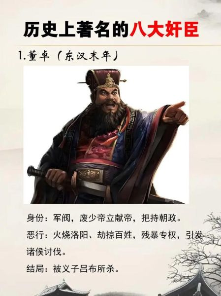 董卓怎么死的_董卓为什么失败-第1张图片-山城妙识 董卓怎么死的_董卓为什么失败-第1张图片-山城妙识