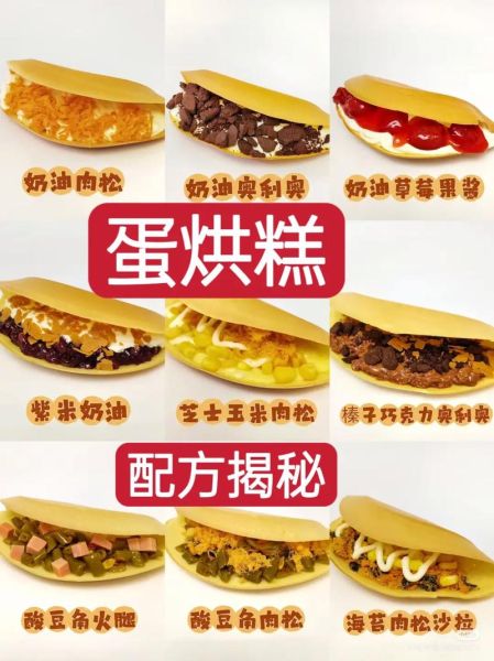 成都蛋烘糕加盟多少钱_成都蛋烘糕加盟条件-第1张图片-山城妙识