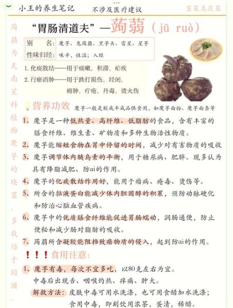 魔芋和芋头的区别_哪个更适合减肥-第2张图片-山城妙识