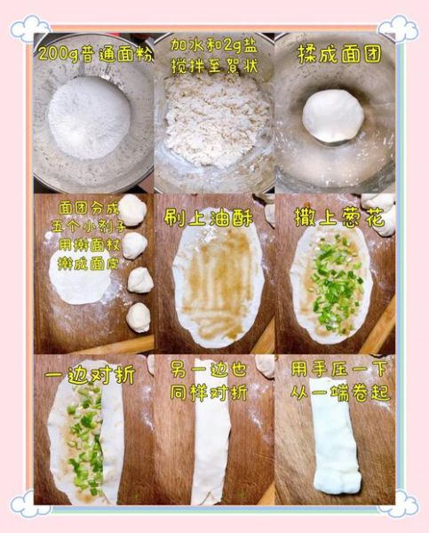 葱花油饼怎么做_葱花油饼怎么和面-第1张图片-山城妙识 葱花油饼怎么做_葱花油饼怎么和面-第1张图片-山城妙识