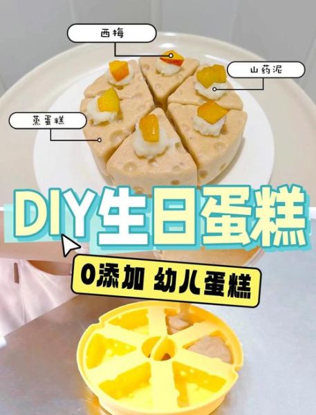 自制儿童生日蛋糕怎么做_需要哪些材料-第2张图片-山城妙识