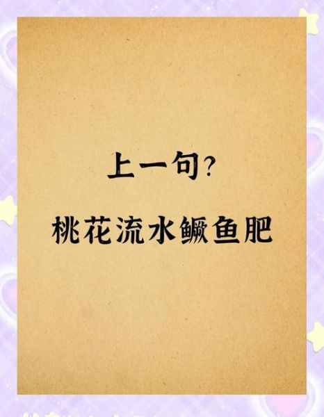 鳜鱼的诗句有哪些_鳜鱼诗词鉴赏-第2张图片-山城妙识 鳜鱼的诗句有哪些_鳜鱼诗词鉴赏-第2张图片-山城妙识