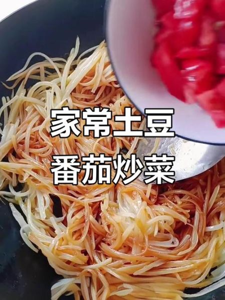 西红柿炒土豆丝怎么做_西红柿炒土豆丝好吃吗-第2张图片-山城妙识
