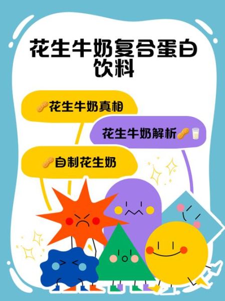 花生牛奶可以空腹喝吗_花生牛奶热量高吗-第2张图片-山城妙识 花生牛奶可以空腹喝吗_花生牛奶热量高吗-第2张图片-山城妙识