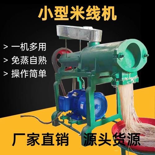 桂林米粉机器全自动多少钱一台_桂林米粉机器全自动哪家好-第2张图片-山城妙识