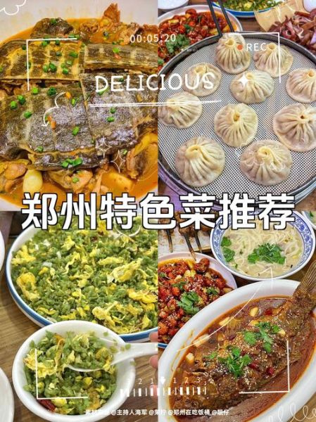 郑州美食推荐_郑州有什么好吃的地方-第1张图片-山城妙识