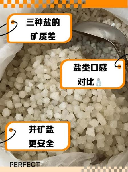 井盐好还是海盐好_哪个更健康-第1张图片-山城妙识 井盐好还是海盐好_哪个更健康-第1张图片-山城妙识