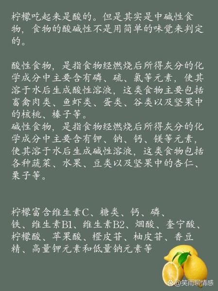 柠檬是酸性还是碱性_柠檬在体内代谢后呈碱性吗-第3张图片-山城妙识 柠檬是酸性还是碱性_柠檬在体内代谢后呈碱性吗-第3张图片-山城妙识