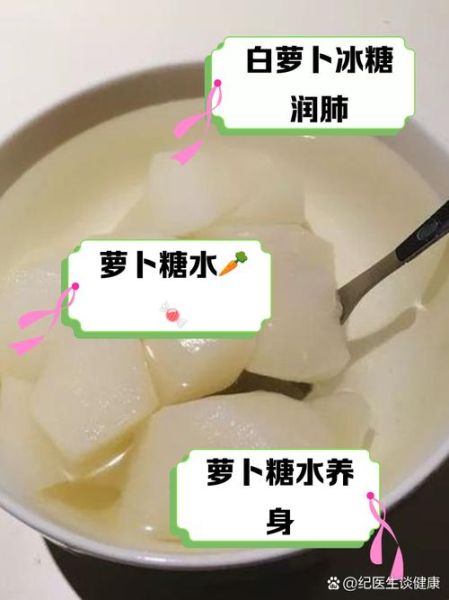 白萝卜冰糖止咳的做法_白萝卜冰糖水怎么做-第2张图片-山城妙识