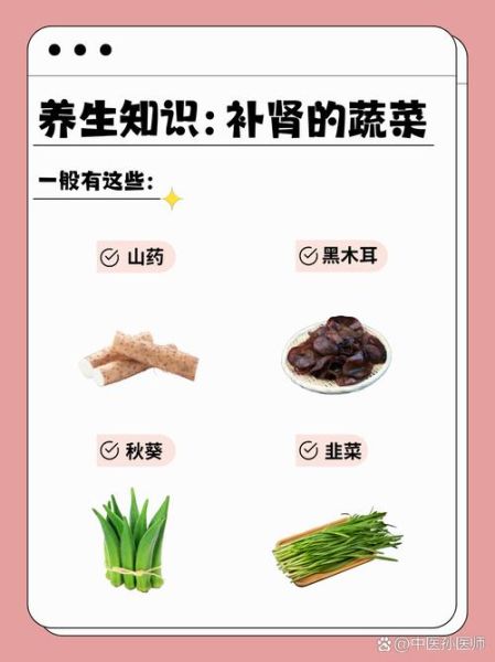 壮阳补肾的蔬菜有哪些_怎么吃效果最好-第2张图片-山城妙识
