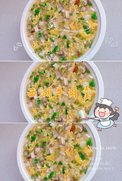 西湖牛肉羹汤料怎么做_正宗配方有哪些-第1张图片-山城妙识