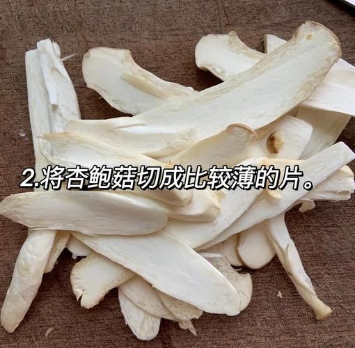 杏鲍菇怎么切片_杏鲍菇切片技巧-第1张图片-山城妙识