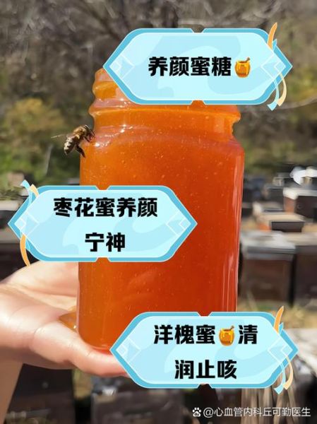 枣花蜂蜜和洋槐蜂蜜哪个好_区别与选购指南-第2张图片-山城妙识