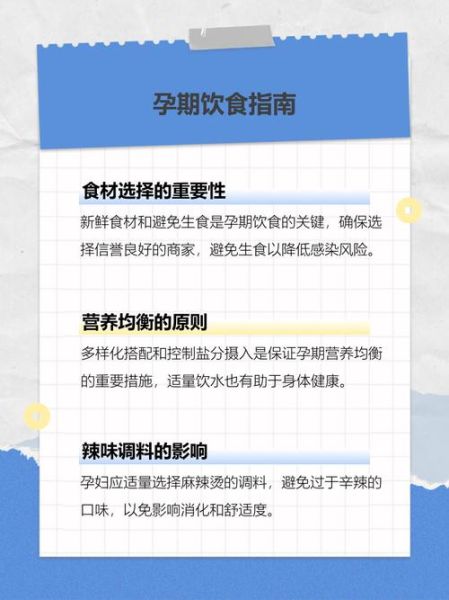 孕妇能吃麻辣烫吗_孕妇吃麻辣烫注意事项-第1张图片-山城妙识