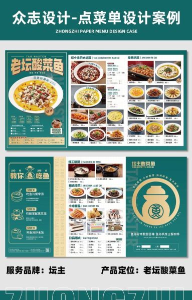 餐馆菜单怎么设计_菜单排版如何提升点餐率-第3张图片-山城妙识