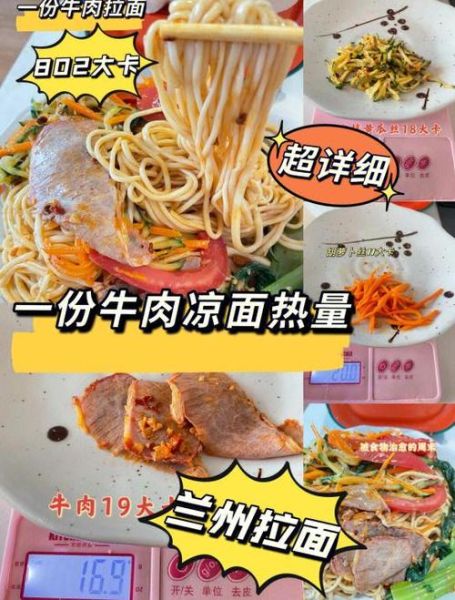 牛肉凉面怎么做_牛肉凉面热量高吗-第3张图片-山城妙识