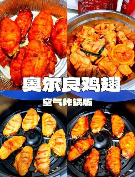 烤箱版奥尔良鸡翅怎么做_腌制多久才入味-第1张图片-山城妙识 烤箱版奥尔良鸡翅怎么做_腌制多久才入味-第1张图片-山城妙识