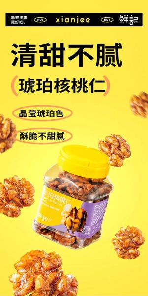 琥珀核桃仁热量高吗_琥珀核桃仁热量是多少-第2张图片-山城妙识 琥珀核桃仁热量高吗_琥珀核桃仁热量是多少-第2张图片-山城妙识