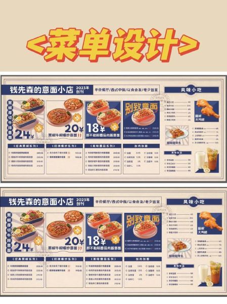 餐饮菜单设计图片怎么做_如何提升餐厅点单率-第2张图片-山城妙识 餐饮菜单设计图片怎么做_如何提升餐厅点单率-第2张图片-山城妙识