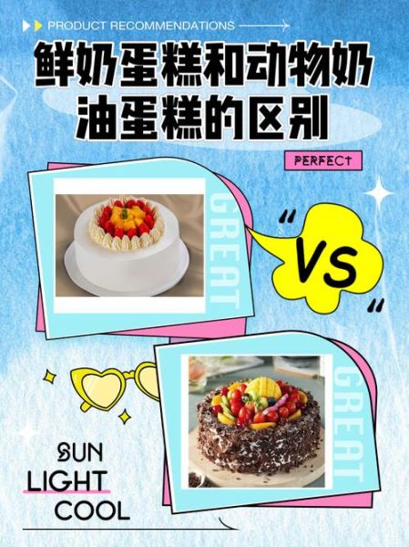 鲜奶蛋糕用的什么奶油_动物奶油和植物奶油区别-第2张图片-山城妙识 鲜奶蛋糕用的什么奶油_动物奶油和植物奶油区别-第2张图片-山城妙识