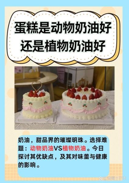鲜奶蛋糕用的什么奶油_动物奶油和植物奶油区别-第3张图片-山城妙识 鲜奶蛋糕用的什么奶油_动物奶油和植物奶油区别-第3张图片-山城妙识