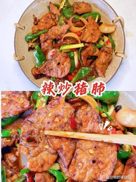 猪心肺怎么做好吃_猪心肺的家常做法大全-第2张图片-山城妙识