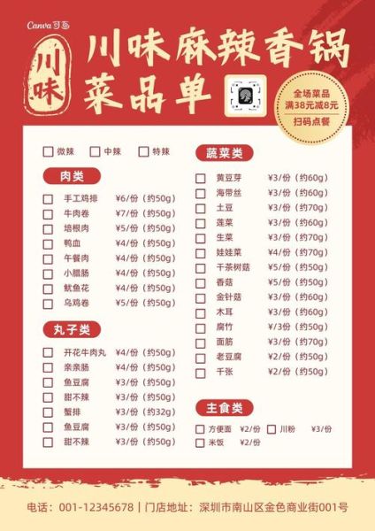 麻辣香锅菜单价格表_麻辣香锅菜单怎么选-第1张图片-山城妙识