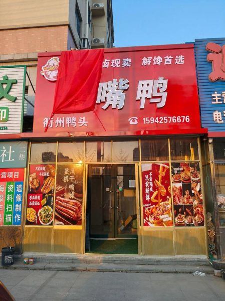 馋嘴鸭加盟店电话地址_如何联系总部-第1张图片-山城妙识 馋嘴鸭加盟店电话地址_如何联系总部-第1张图片-山城妙识