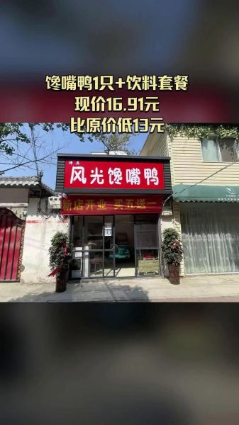 馋嘴鸭加盟店电话地址_如何联系总部-第3张图片-山城妙识 馋嘴鸭加盟店电话地址_如何联系总部-第3张图片-山城妙识