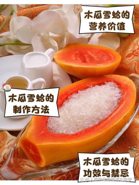 木瓜雪蛤怎么做_木瓜雪蛤的功效与禁忌-第2张图片-山城妙识 木瓜雪蛤怎么做_木瓜雪蛤的功效与禁忌-第2张图片-山城妙识