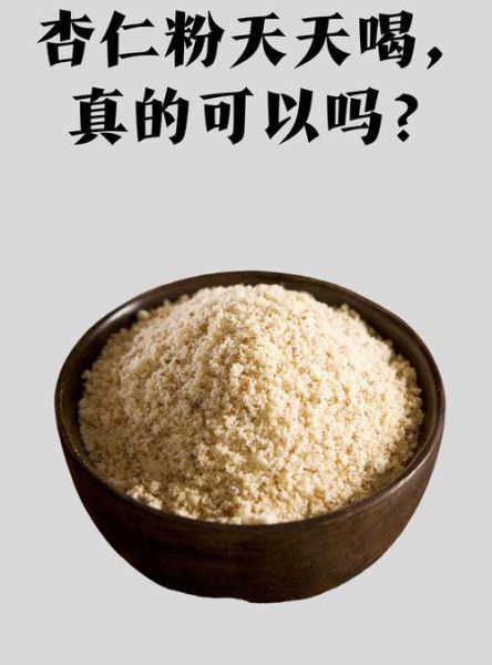长期喝杏仁粉变白了_真的有用吗-第2张图片-山城妙识 长期喝杏仁粉变白了_真的有用吗-第2张图片-山城妙识