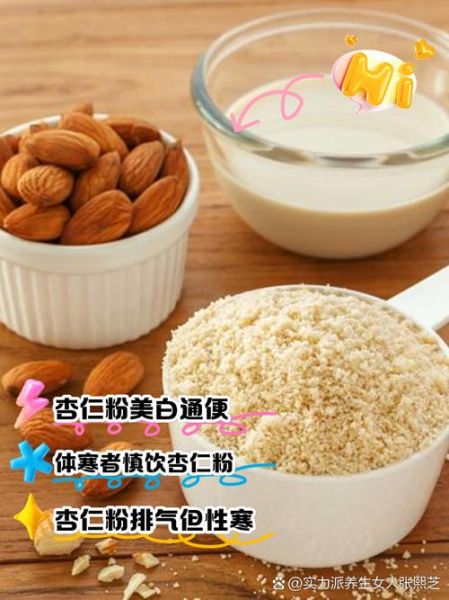 长期喝杏仁粉变白了_真的有用吗-第3张图片-山城妙识 长期喝杏仁粉变白了_真的有用吗-第3张图片-山城妙识