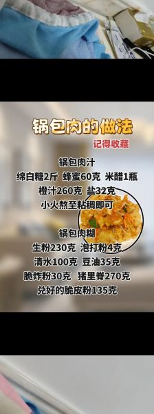 锅包肉最正宗的做法_锅包肉视频教程-第2张图片-山城妙识