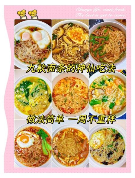 面条怎么做好吃_面条的花样做法大全-第1张图片-山城妙识