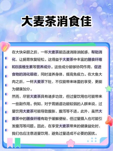 大麦茶一次泡多少粒_大麦茶用量怎么掌握-第2张图片-山城妙识