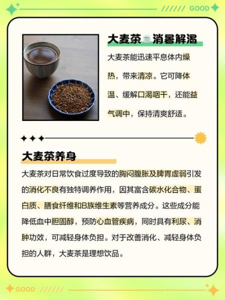 大麦茶一次泡多少粒_大麦茶用量怎么掌握-第1张图片-山城妙识