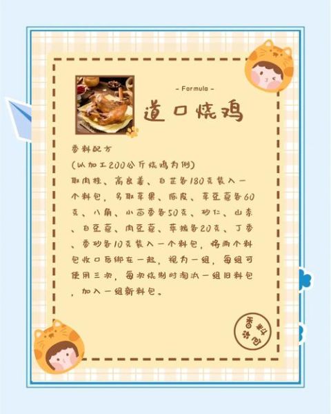 烧鸡用什么香料_烧鸡配料表大全-第2张图片-山城妙识