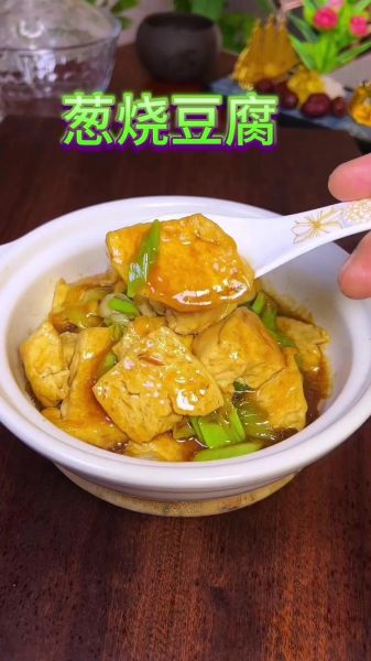 葱烧豆腐怎么做_家常葱烧豆腐做法步骤-第1张图片-山城妙识 葱烧豆腐怎么做_家常葱烧豆腐做法步骤-第1张图片-山城妙识