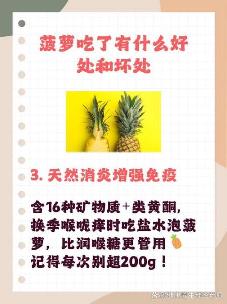菠萝可以和醋一起吃吗_会不会中毒-第1张图片-山城妙识 菠萝可以和醋一起吃吗_会不会中毒-第1张图片-山城妙识