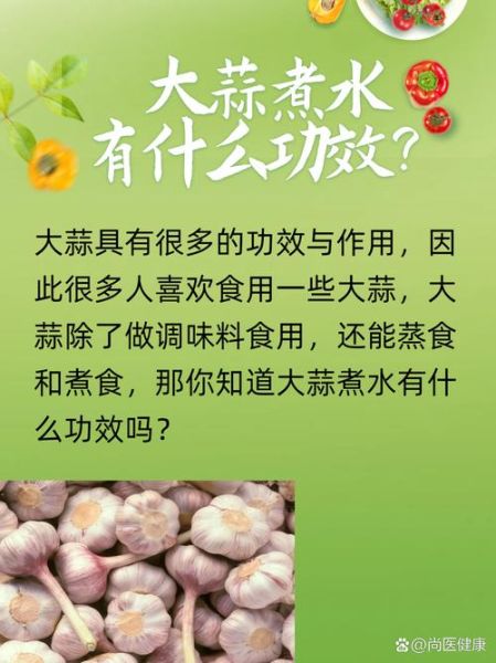 长期喝大蒜水的副作用_大蒜水每天喝多少合适-第3张图片-山城妙识