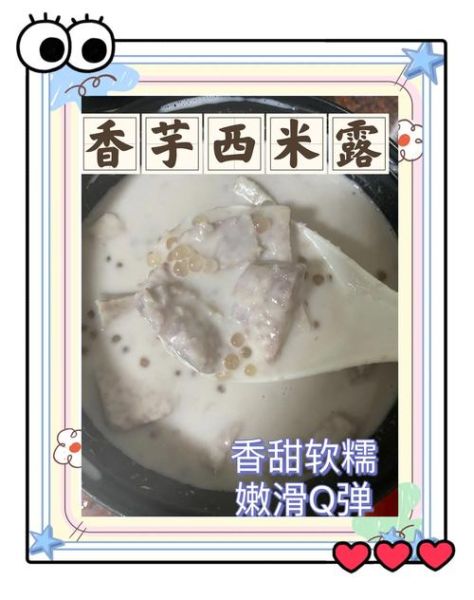 香芋西米奶茶怎么做_香芋西米奶茶配方比例-第3张图片-山城妙识 香芋西米奶茶怎么做_香芋西米奶茶配方比例-第3张图片-山城妙识