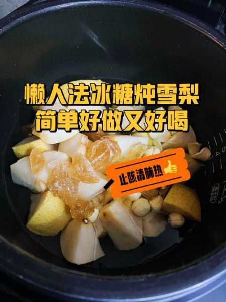 冰糖梨汤怎么做_冰糖梨汤止咳做法-第2张图片-山城妙识 冰糖梨汤怎么做_冰糖梨汤止咳做法-第2张图片-山城妙识