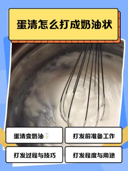 蛋清怎么打成奶油状_蛋清打发失败怎么办-第1张图片-山城妙识